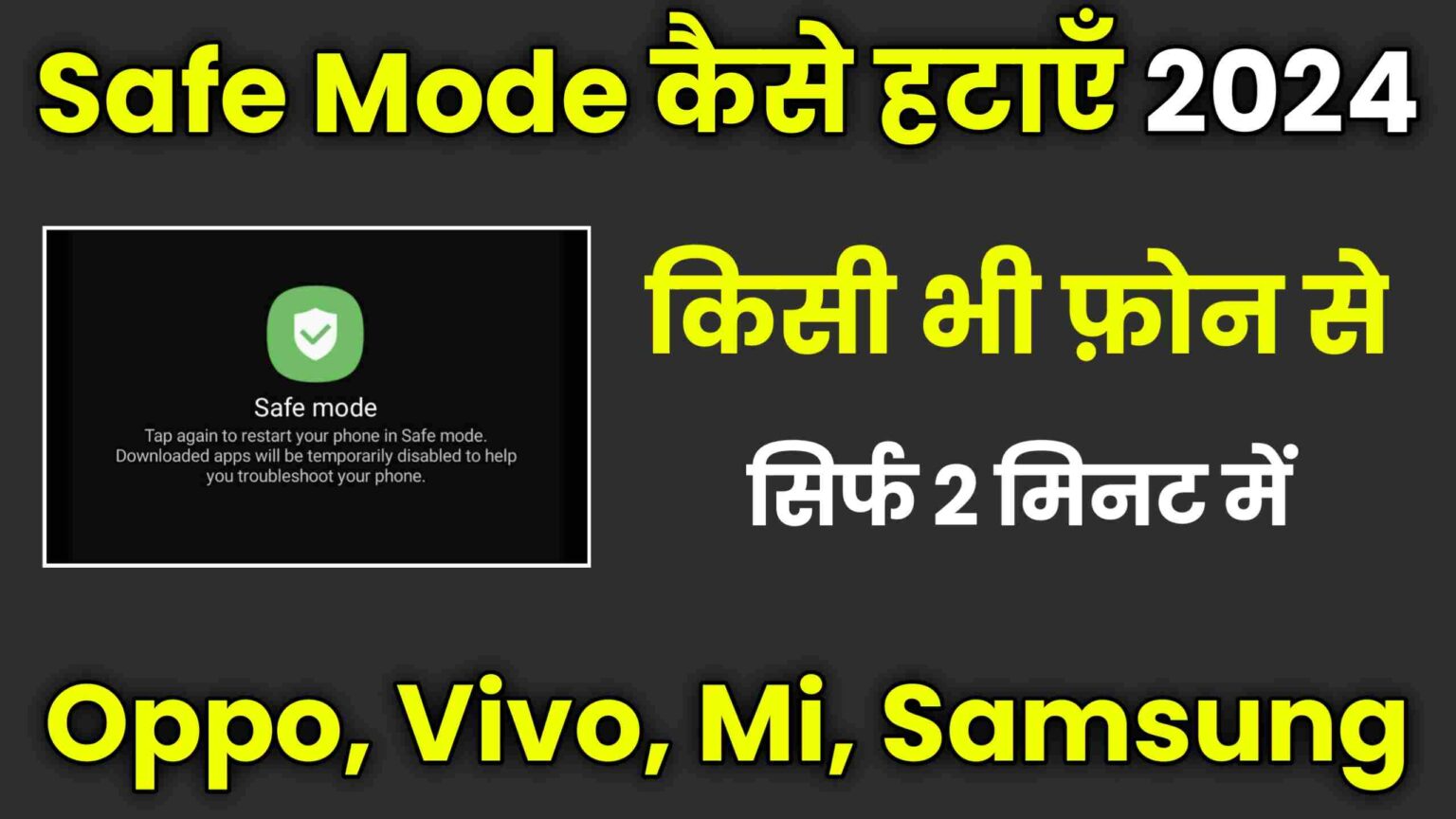 Safe Mode Kaise hataye | Safe Mode Off Kaise Kare 2024 - Naya News18