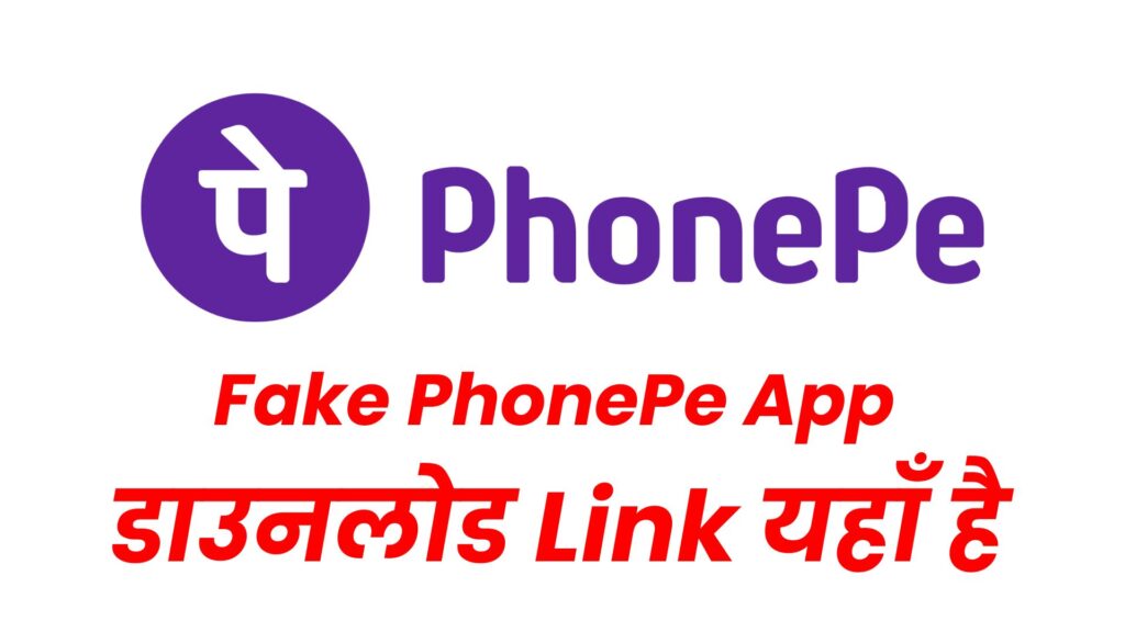 Fake PhonePe Apk, Fake PhonePe Download kaise kare 2025? - Naya News18