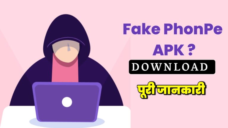 Fake PhonePe Apk, Fake PhonePe Download kaise kare 2025? - Naya News18